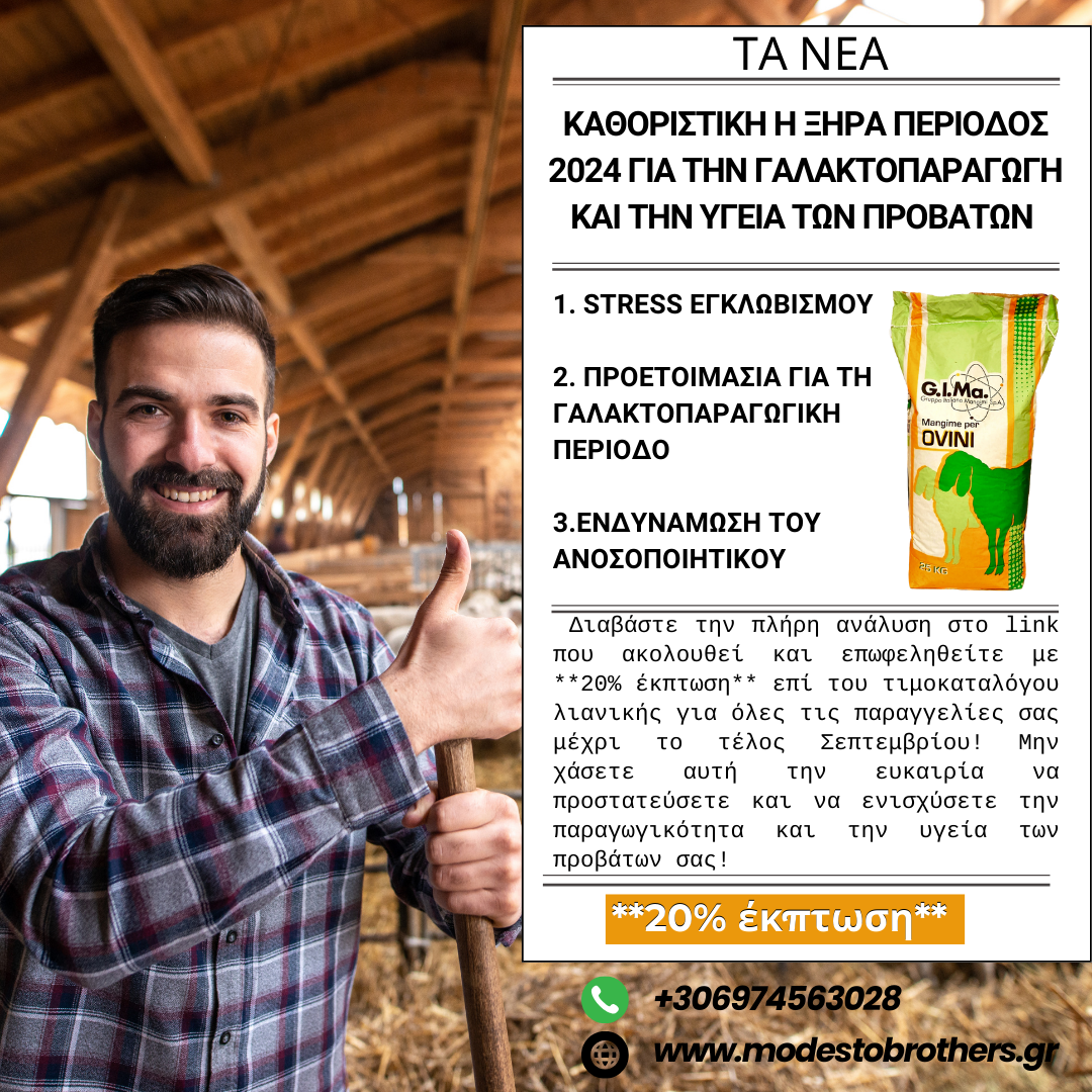 ΤΡΟΦΗ ΑΙΓΟΠΡΟΒΑΤΩΝ ΞΗΡΑΣ ΠΕΡΙΟΔΟΥ PV837 – Ζωοτροφές-Τροφές για Ζώα και ...